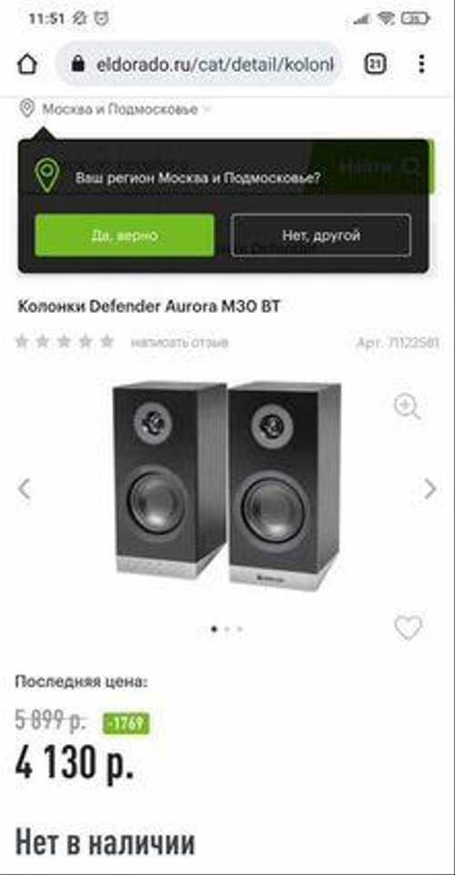 Акустическая система Defender