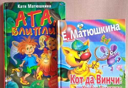 Катя Матюшина Детские детективы