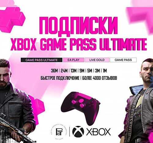 Xbox Game Pass Ultimate 12 месяцев