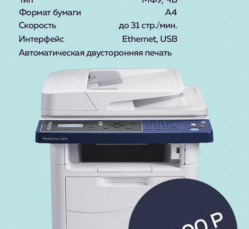 Мфу WorkCentre 3315 Аренда