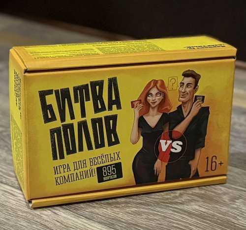Игра «Битва полов»