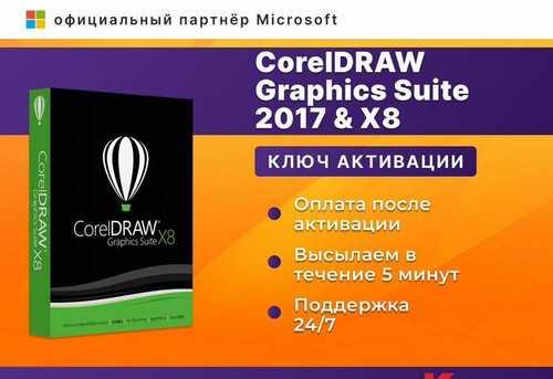 CorelDraw Graphics Suite 2017 & X8