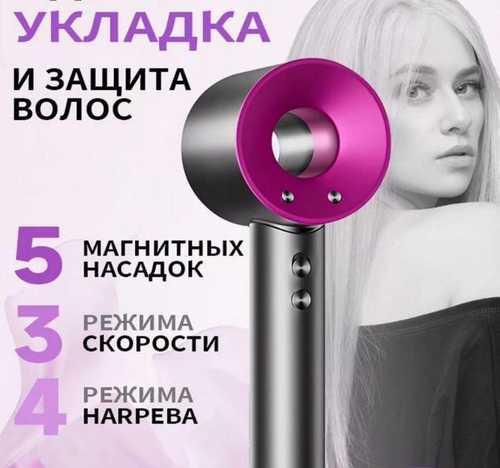 Фен аналог dyson