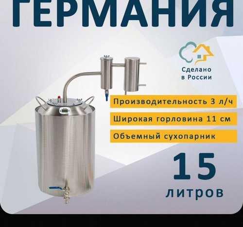 Самогонный аппарат