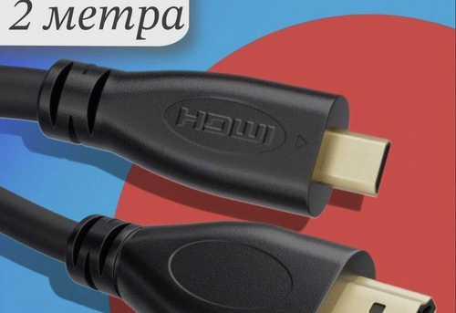 Кабель-переходник gsmin HD 15 hdmi Micro hdmi