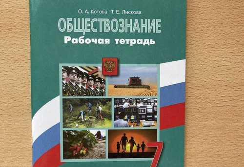Рабочая тетрадь