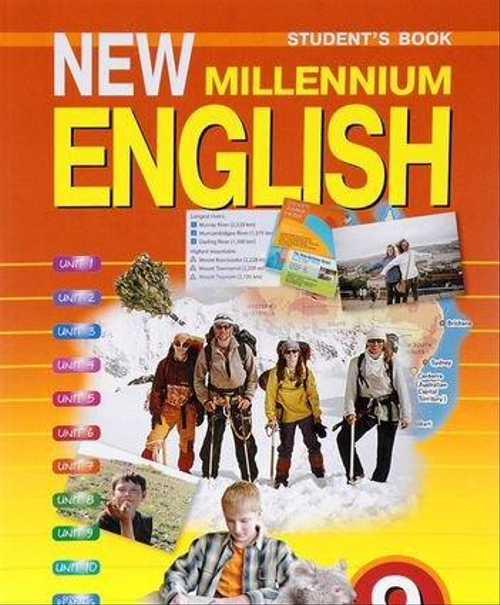 New Millennium English, учебник 9 кл