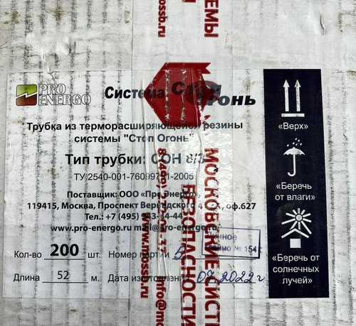 Стоп огонь Бандажные трубки и Герметик