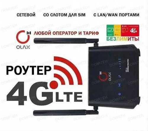 4G Wi-Fi интернет центр Olax 2в1 роутер+модем -оо9