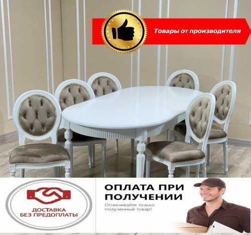 Стол