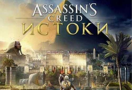Assassin's Creed: Истоки (Xbox one) б\у, Полностью