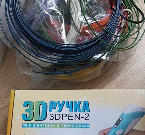 3 D ручка