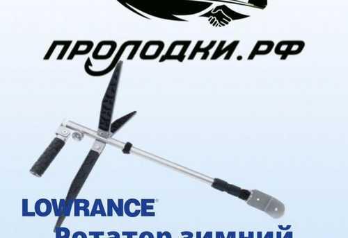 Ротатор Lowrance Explorer для ActiveTarget