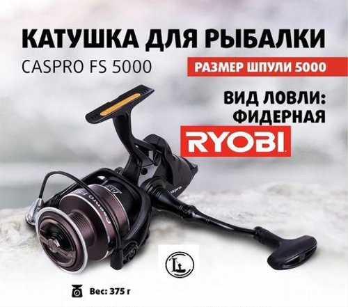 Катушка фидерная Ryobi caspro 5000