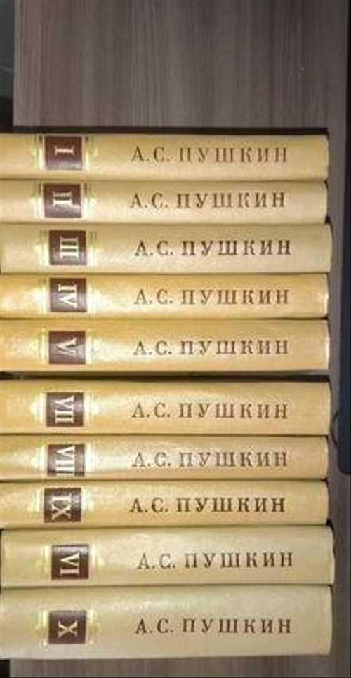 Пушкин собрание сочинений в 10 томах