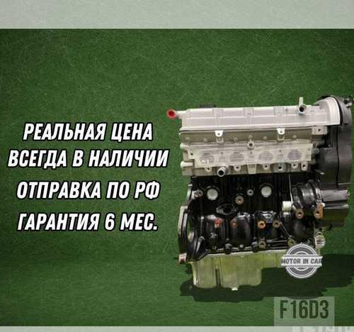 Новый двигатель Chevrolet F16D3