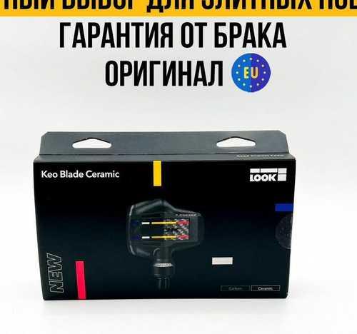 Контактные Педали Look Keo Blade Carbon Ceramic