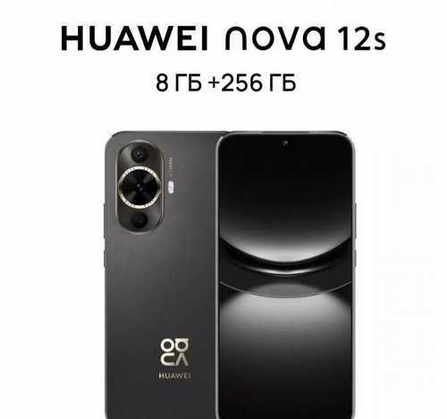 HUAWEI nova 12s, 8/256 ГБ