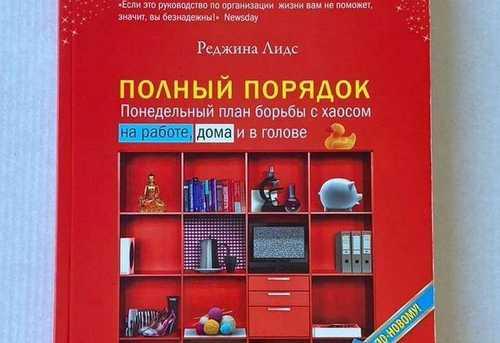 Книга Полный порядок