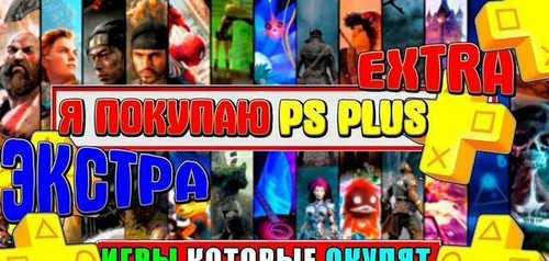 Ps4.5 новая подписка Турция