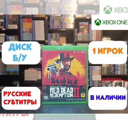 Red Dead Redemption 2 для Xbox One Б/У