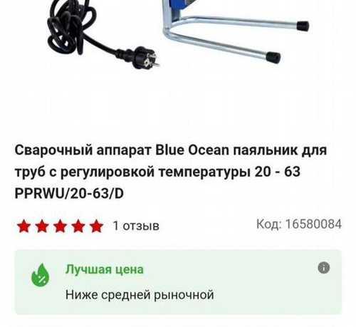 Раструбный сварочный аппарат Blue Ocean