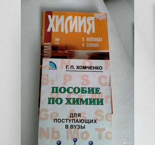 Учебное пособие по химии