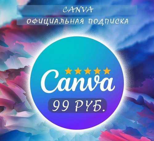 Canva EDU / PRO официальная подписка