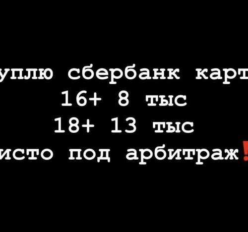 Карта сбербанка