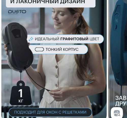 Робот для мытья окон