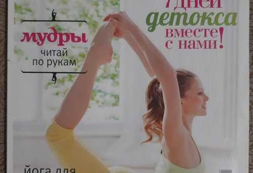 Журнал yoga. # 46 март/ апрель 2012 г