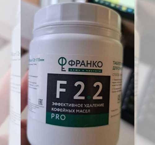 Средство для очистки кофемашин Франко F22 Pro 100