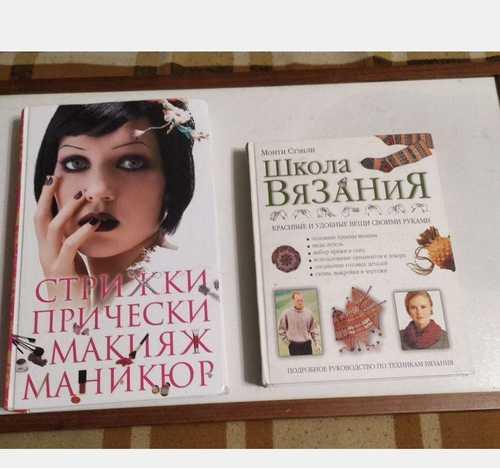 Книги стрижки, вязание