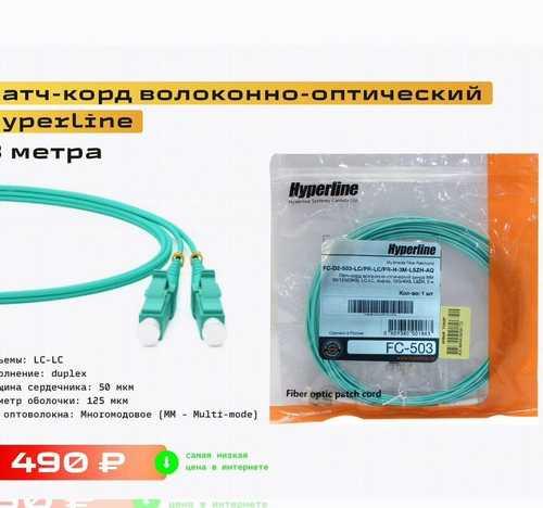 Патч-корды оптические и RJ45, Интернет кабеля