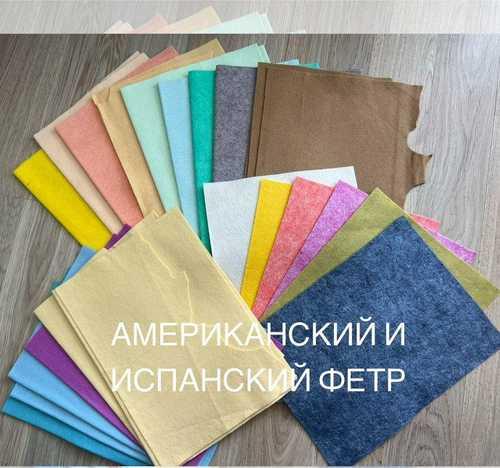 Американский фетр для рукоделия