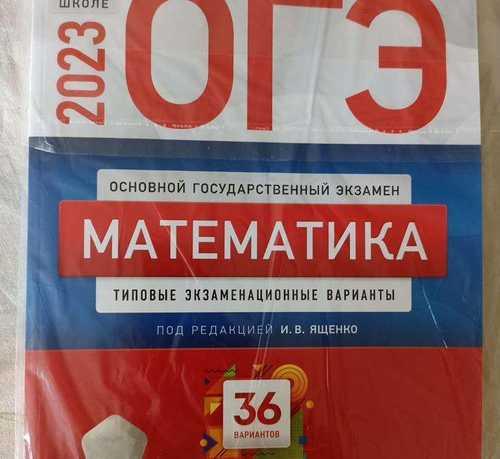 Решебник математика огэ