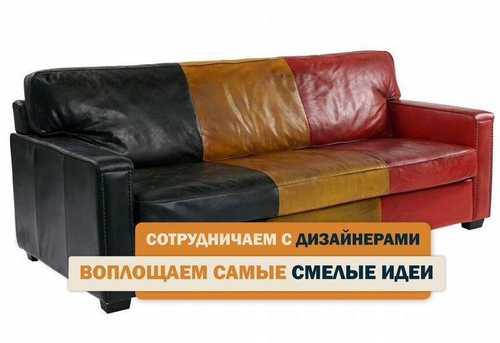 Трехцветный кожаный дизайнерский диван