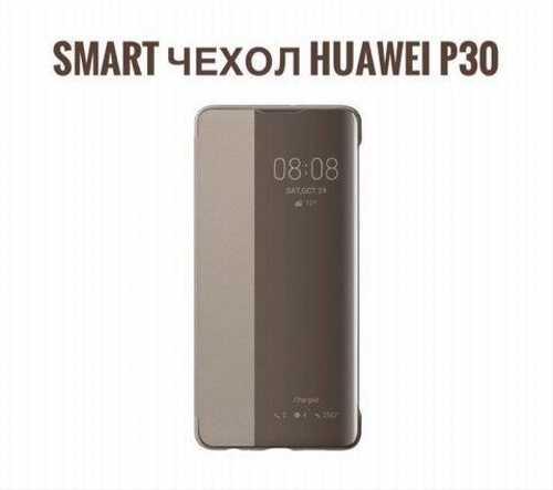 Smart чехол для Huawei p30
