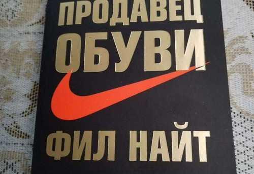 Книга продавец обуви