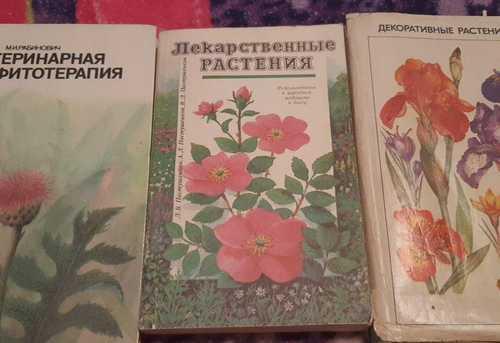 Книги лекарственные растения