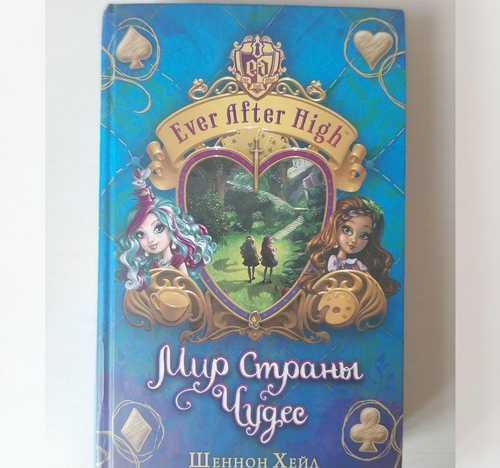 Книга детская Ever After High