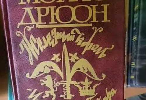 Морис Дрюон: Узница Шато-Гайара