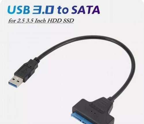 Переходник USB 3.0 to SATA 2,5 3,5