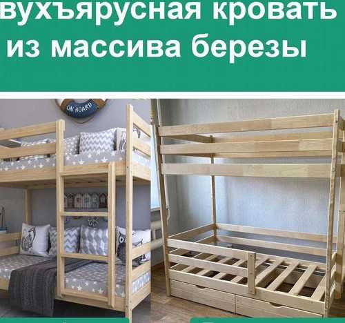 Двухъярусная кровать новая