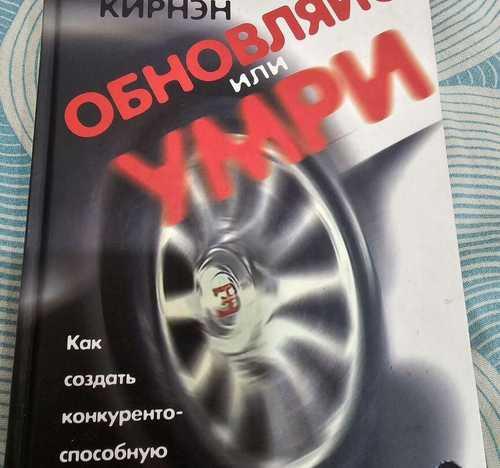 Обновлялся или умри