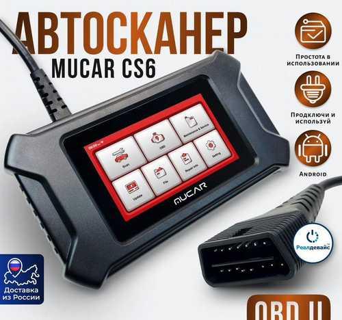 Диагностический сканер mucar CS6