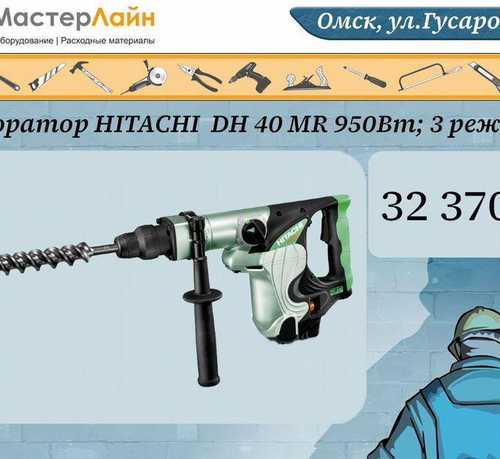 Перфоратор hitachi DH 40