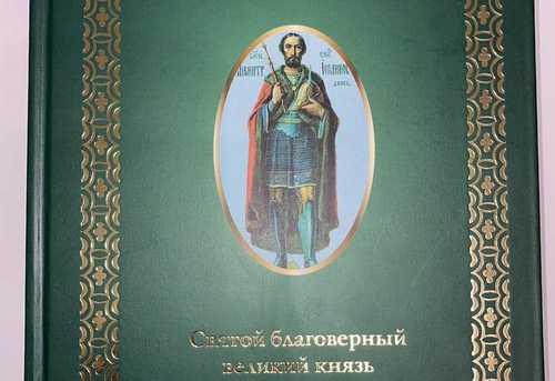 Книга Митрофорный протоиерей Александр Соколов