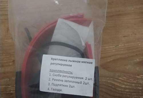 Крепление лыжное мягкое, новое