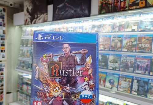 Rustler для PS4, PS5